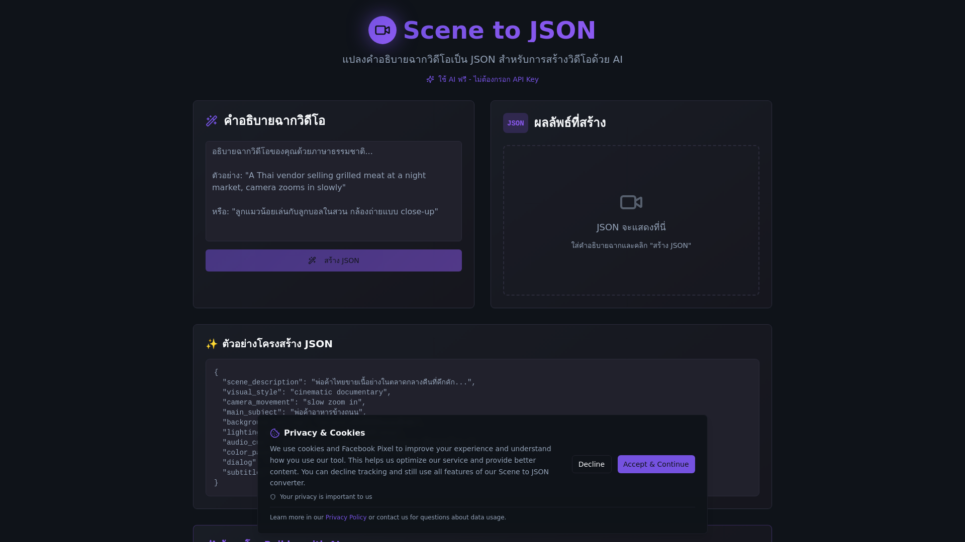 Scene to JSON - AI Video Scene Converter
