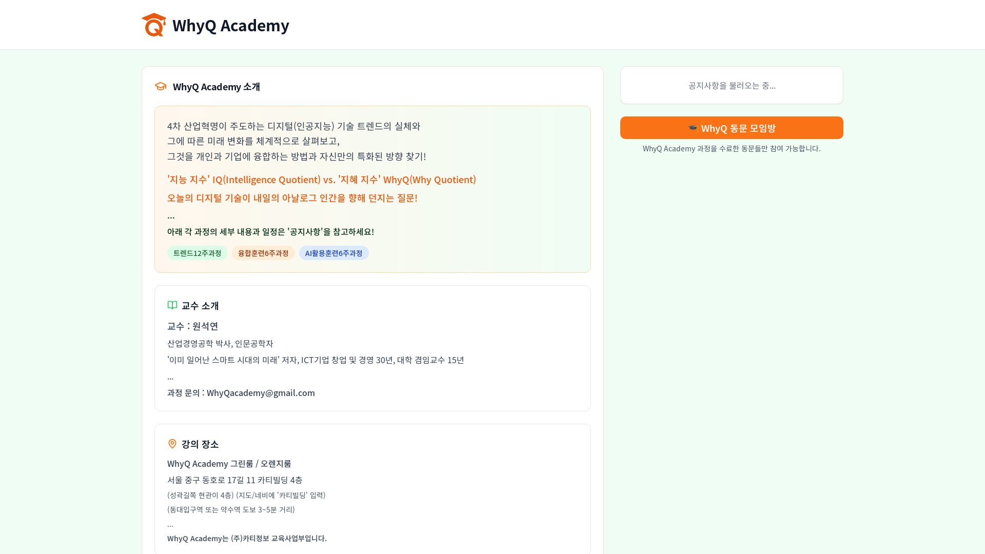 WhyQ Academy