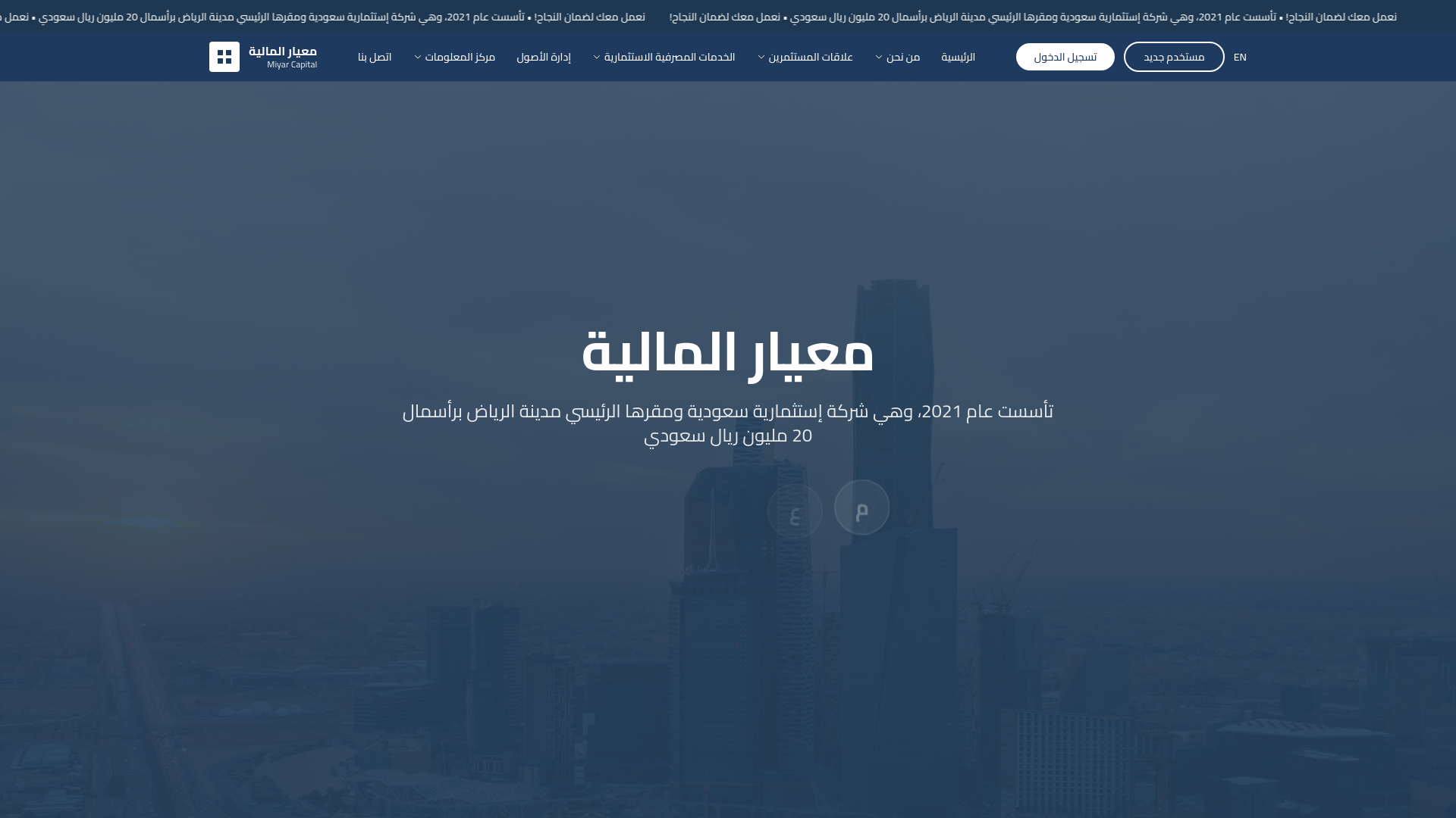 Miyar Capital معيار المالية: الرئيسية