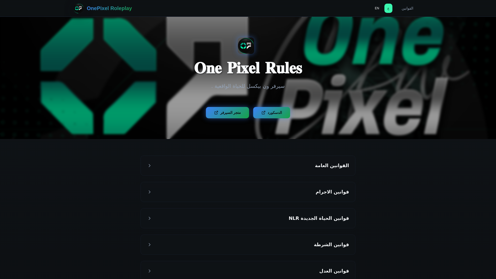 OnePixel Roleplay Rules | قوانين ون بيكسل