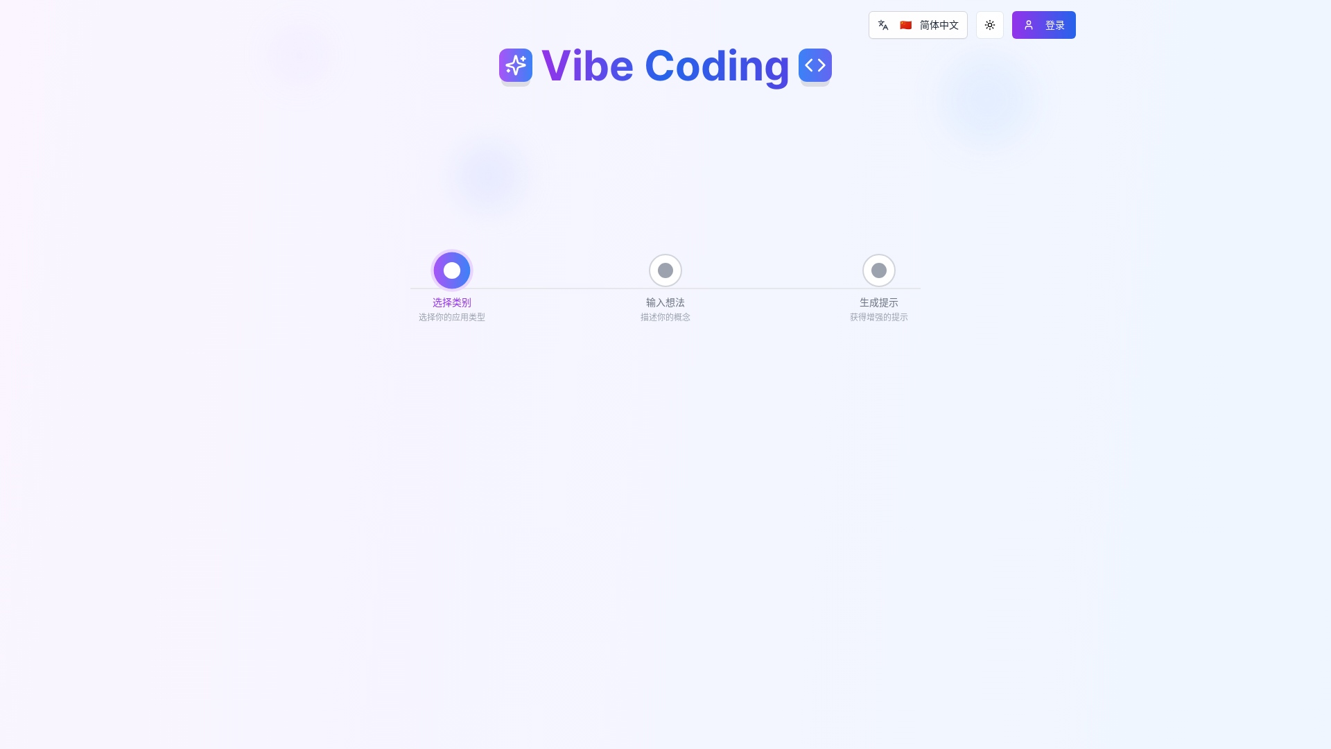 Vibe Coding Prompt Generator