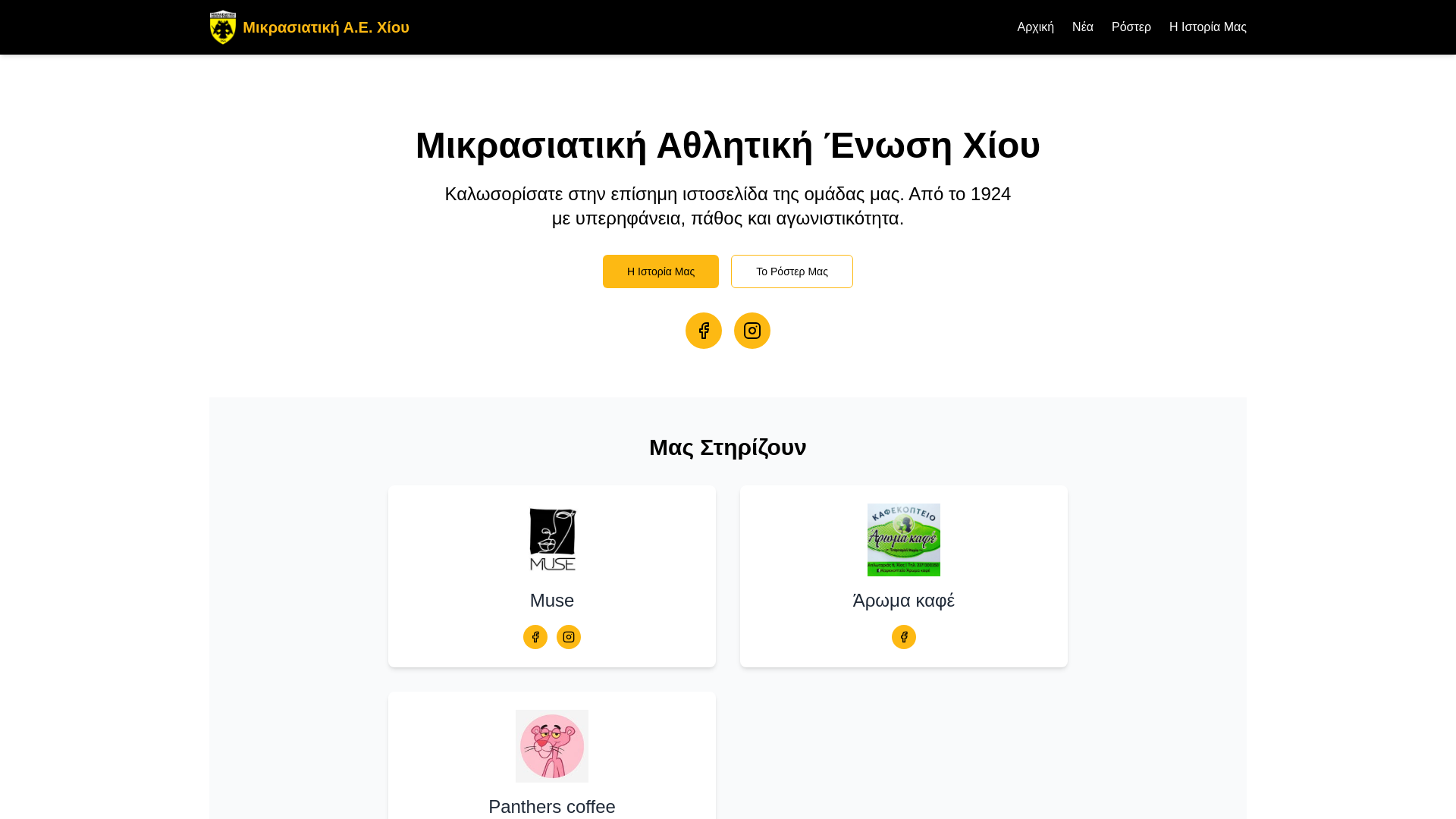 Μικρασιατική Αθλητική Ένωση Χίου