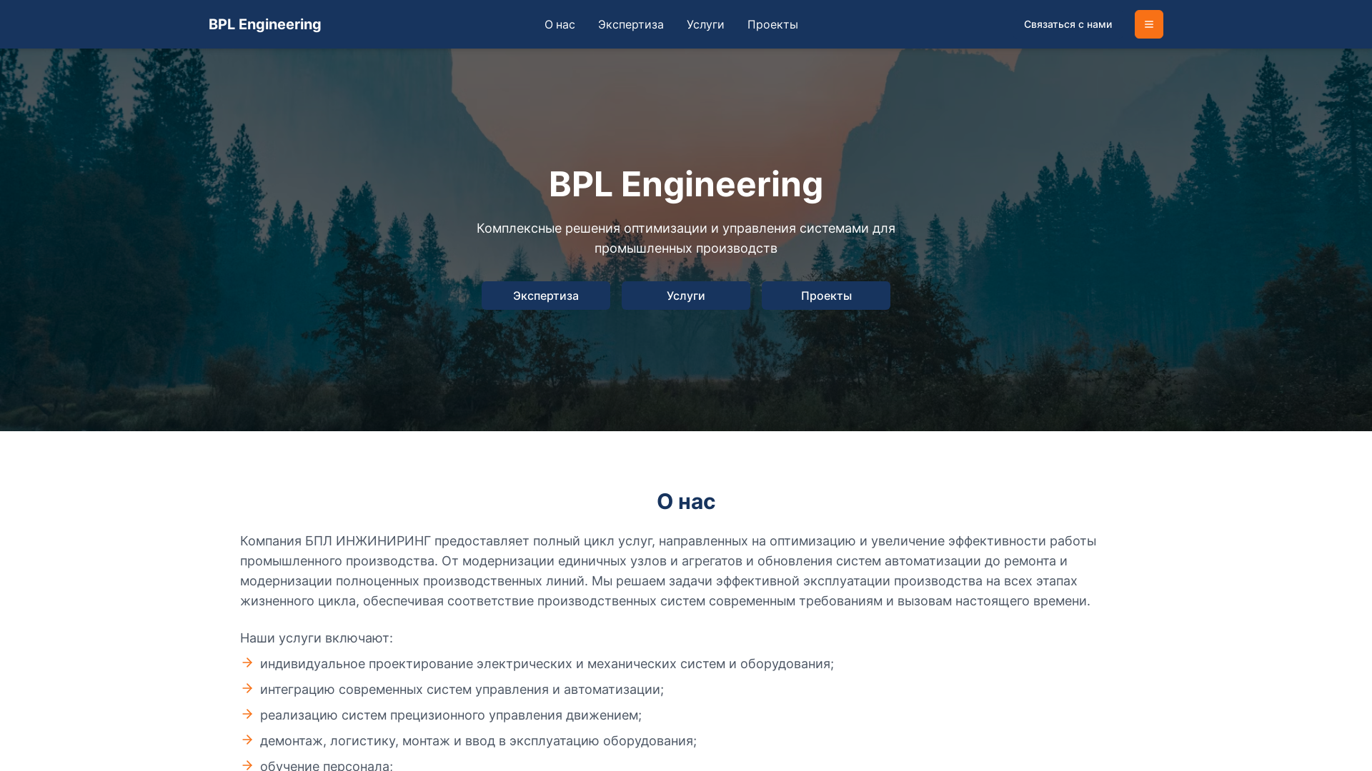 BPL Engineering - Комплексные решения оптимизации и управления ...