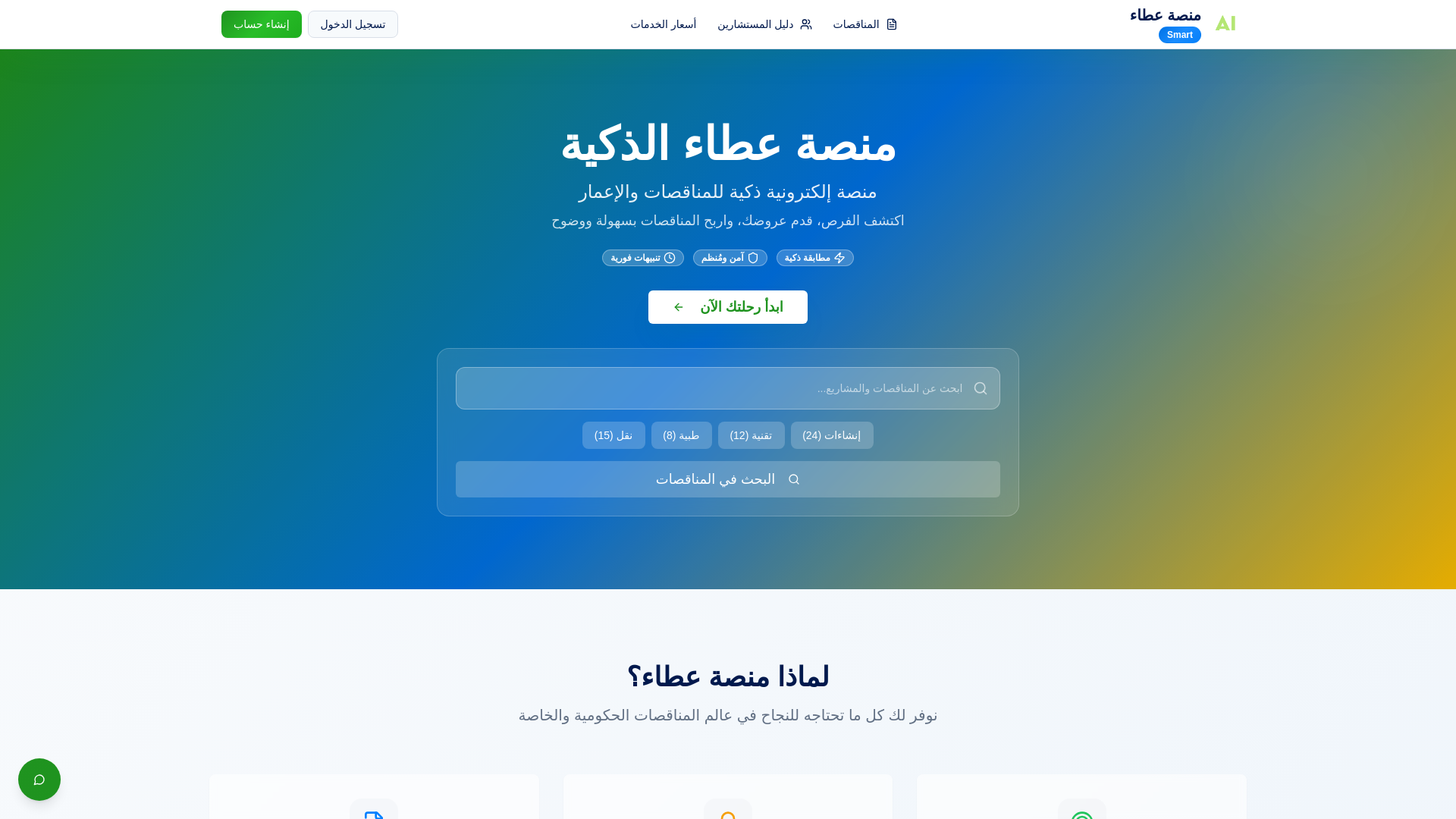 منصة مناقصات ليبيا الذكية | Libya Smart Tenders Platform
