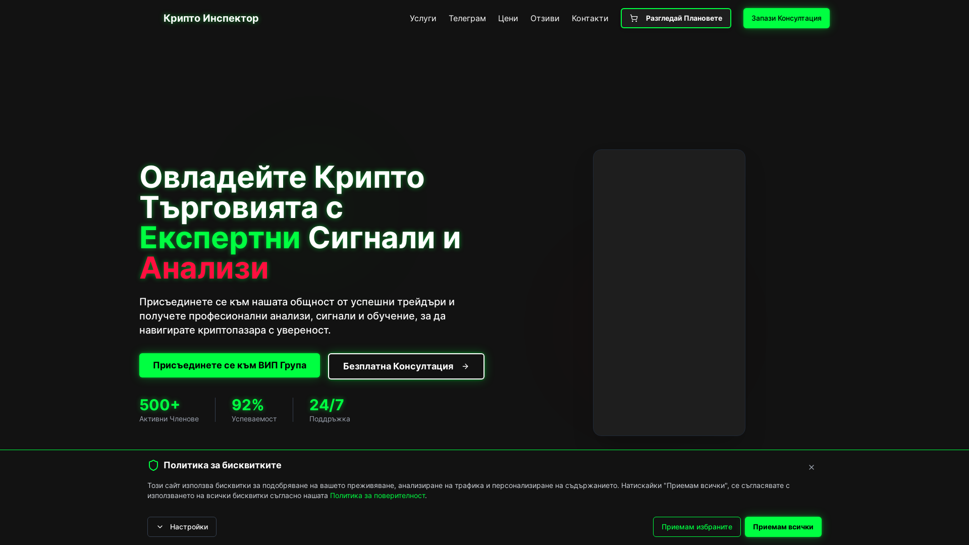 Crypto Inspector - Cryptocurrency Trading Signals & Education