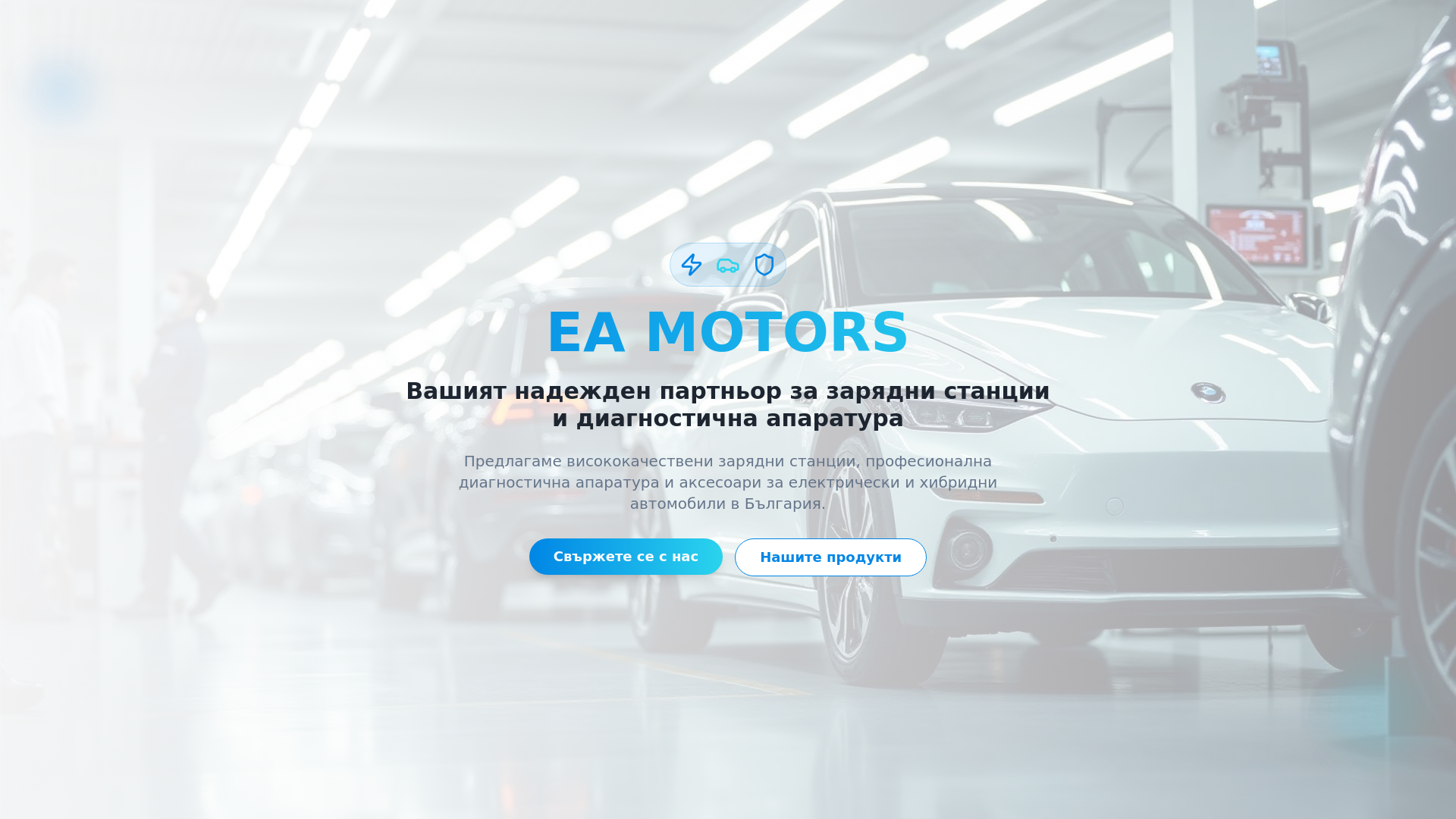 EA MOTORS - Специализирани услуги за електромобили и хибриди в България